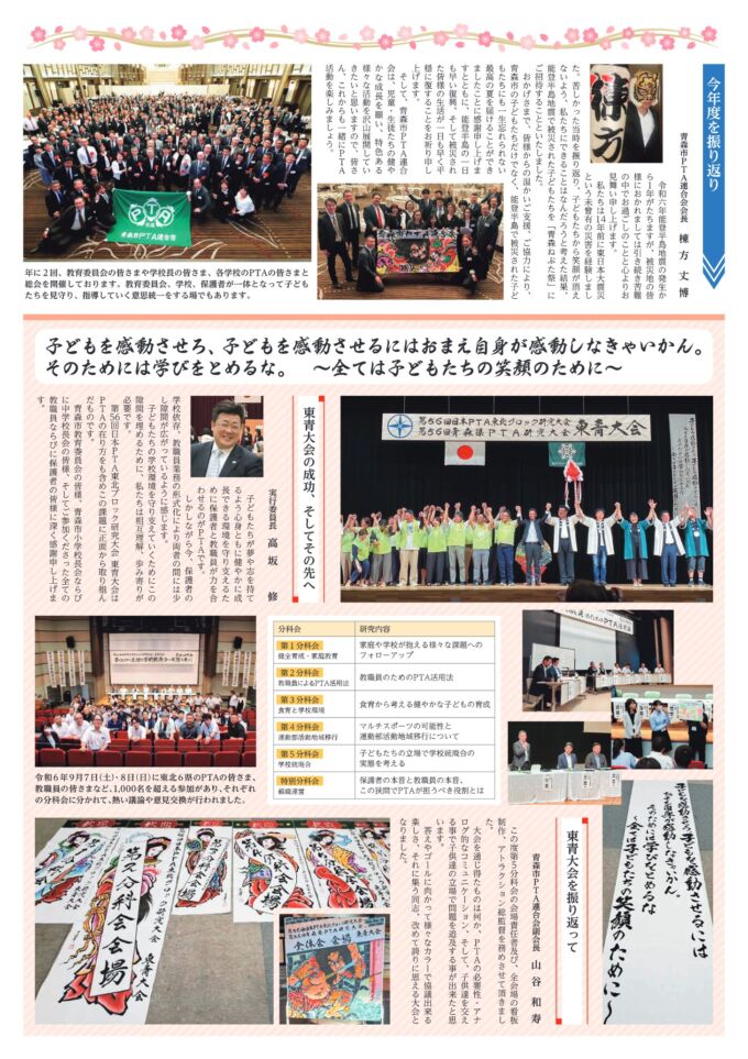 R6年度の広報紙ができました | 青森市PTA連合会